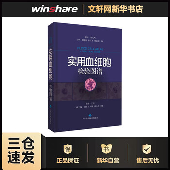 实用血细胞检验图谱