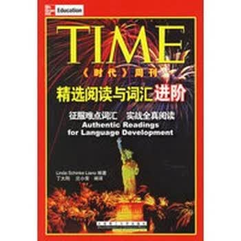 TIME《时代》周刊精选阅读与词汇进阶 (美)利昂诺著,丁大刚,庄小荣写 大连理工大学出版社
