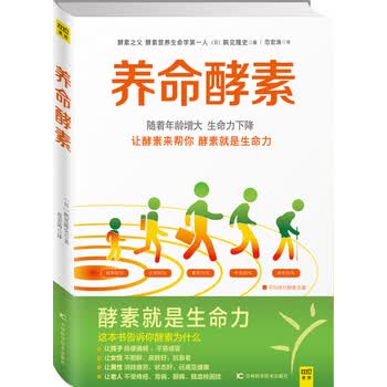 养命酵素