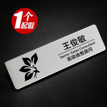 不锈钢胸牌定做别针式金属工号牌 工牌定制员工工作牌胸卡姓名牌挂 普通磁铁款
