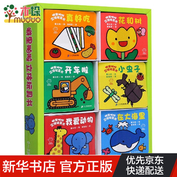 噼里啪啦立体玩具书(0-3岁适用共6册)