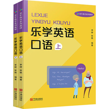 乐学英语口语(全2册) 李婷,张艳 编 书籍