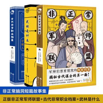 古人很潮mook书系列全12册君子温如玉恋与雅君子公子世无双魏晋有美汉风潮流志李白与君天下游古人有料的科普读物漫娱文化 古代非常职业档案+非正常军师联盟+武林是什么共3本