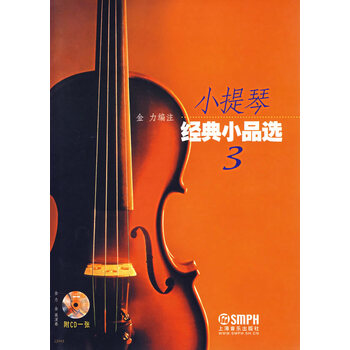 小提琴经典小品选【正版图书】