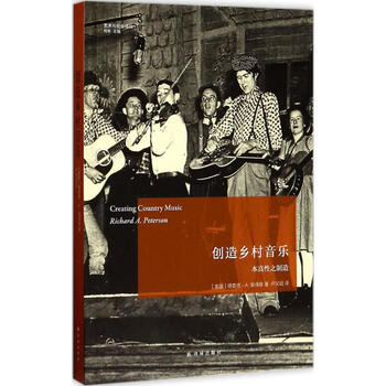 创造乡村音乐 (美)理查德·A.彼得森(Richard A.Peterson) 著；卢文超 译