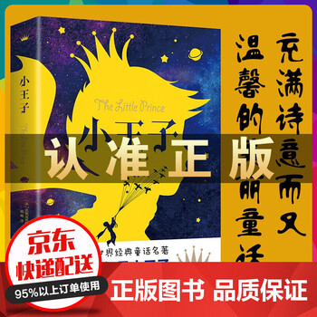 小王子【特价秒杀】 书籍
