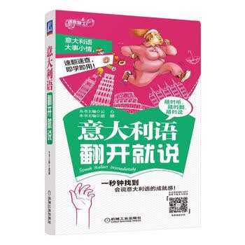 RT 意大利语翻开就说9787111618072 迪娜机械工业出版社外语学习现货速发