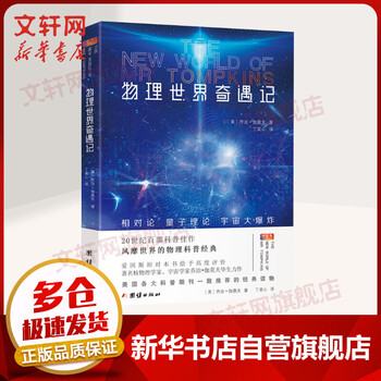 物理世界奇遇记 中译本