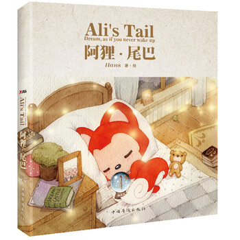 阿狸 尾巴 Hans·绘