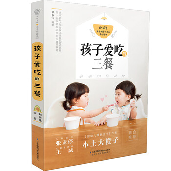 宝宝辅食跟我做（汉竹） 孩子爱吃的三餐