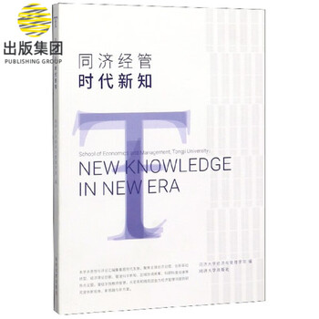 同济经管时代新知