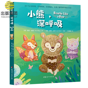 小熊，深呼吸