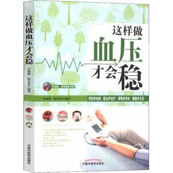 这样做血压才会稳