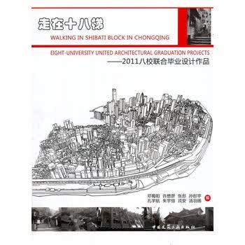 走在十八梯【正版图书，放心下单】