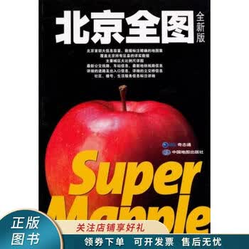 北京全图