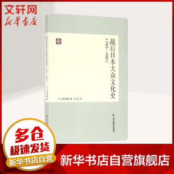 战后日本文化史(1945-1980)