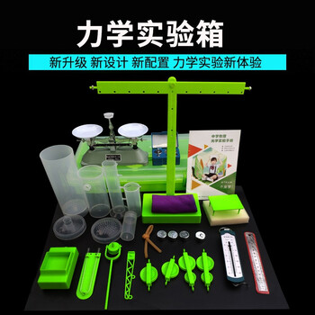 初中物理电学力磁学热学光学声学电路实验器材全套教具教学仪器物理实验箱实验盒初三九年级学生用物理套装 力学实验箱-海燕