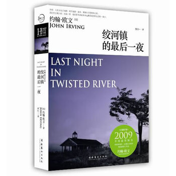 绞河镇的后一夜