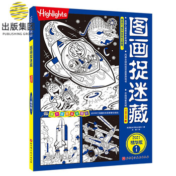 图画捉迷藏(2021精华版1)