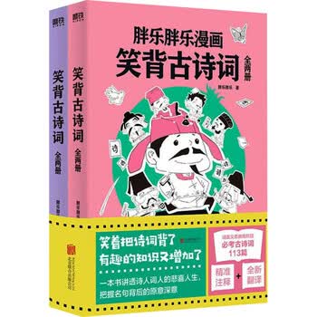 笑背古诗词(全2册)