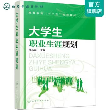 大学生职业生涯规划(张玉萍)