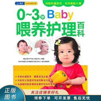 0～3岁Baby喂养护理百科