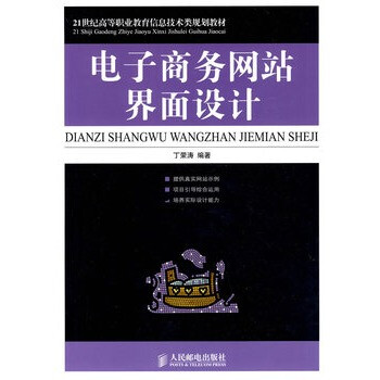 电子商务网站界面设计【正版图书】