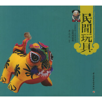 民间玩具【正版图书】