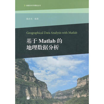 基于Matlab的地理数据分析