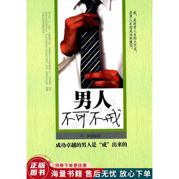 男人不可不戒