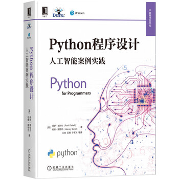 J Python程序设计：人工智能案例实践