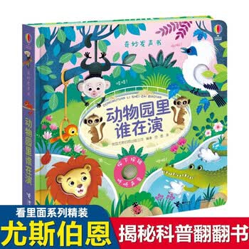 全8册】尤斯伯恩奇妙发声书农场里面谁在吵丛林里面谁在叫花园里边谁在唱冬天里谁在玩耍动物园里谁在演森林里边住着谁大海里边谁在游听什么声音宝宝触摸发声书玩具读物撕不烂故事书 动物园里谁在演