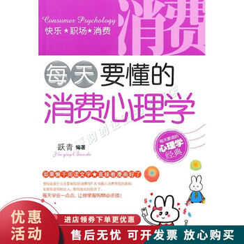 每天要懂得的消费心理学