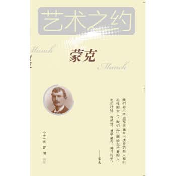 蒙克 仝十一妹 9787544056953 山西教育出版社