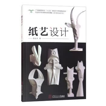 纸艺设计