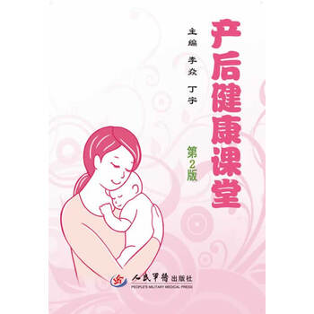 产后健康课堂