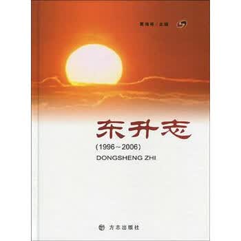 东升志 葛海林 编 9787802382572