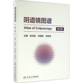 阴道镜图谱