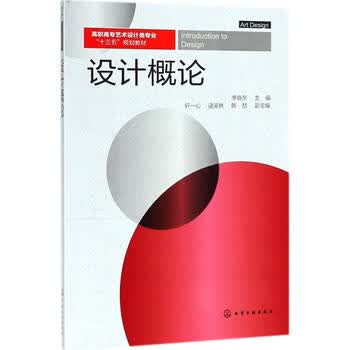 设计概论【正版图书】