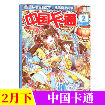 中国卡通杂志 2022年2月下  幽默谜趣