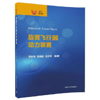 旋翼飞行器动力装置清华科技大讲堂