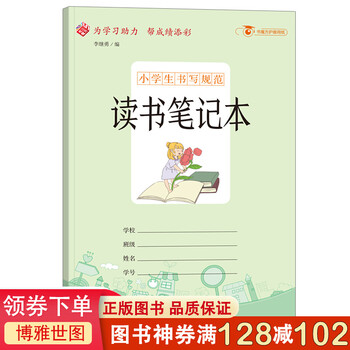 正版 小学生书写规范 护眼书写本读书笔记本小学生好词好句摘抄本拼音书写规范练习本书写临摹本一二三年