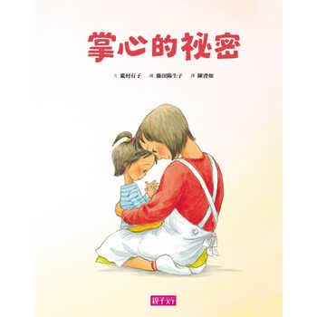 预售 泷村有子掌心的秘密子天下