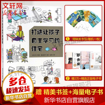 打造让孩子自主学习的住宅