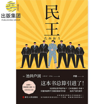 民王
