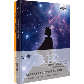 【正版图书】小王子 软精装 动听版 [法]安东尼·德·圣埃克苏佩里(Antoine de Saint-Exupé