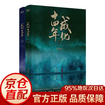 成化十四年：全2册