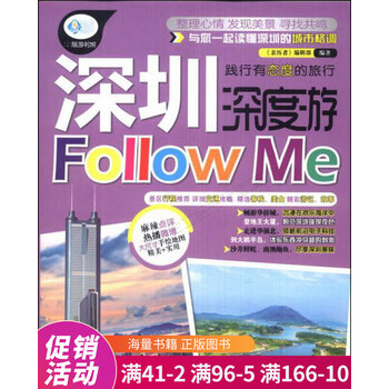 亲历者：深圳深度游FollowMe