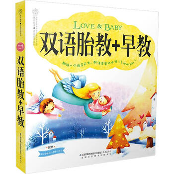 双语胎教+早教【正版图书，放心下单】