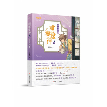 萌妻食神3：侯府风波